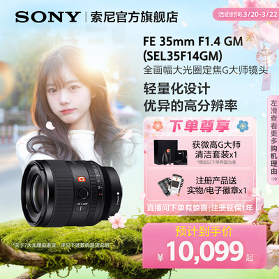 sony索尼fe35mmf14gm大师镜头