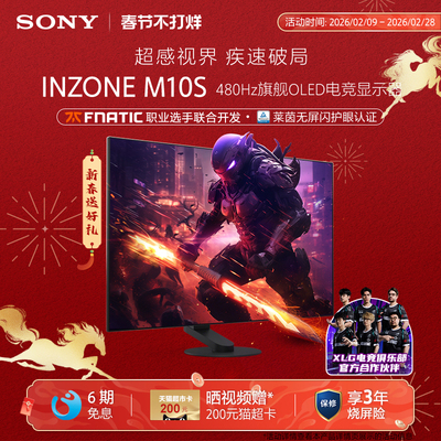 Sony/索尼 INZONE 英纵 M10S 480Hz OLED旗舰电竞显示器 2K27英寸