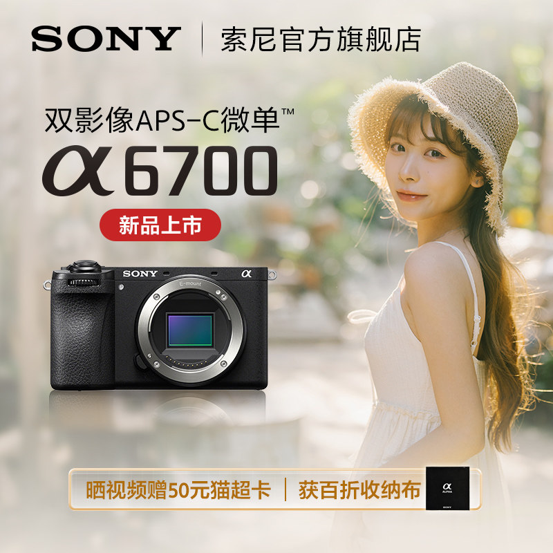 Sony/索尼 Alpha 6700新一代APS-C画幅微单相机ILCE-6700/α6700_虎窝淘