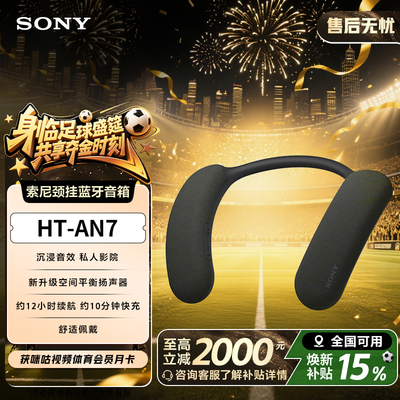 索尼杜比全景声无线颈挂蓝牙音箱
