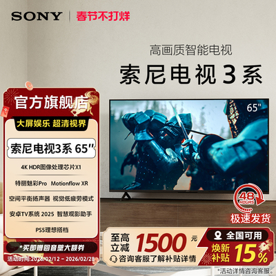 索尼电视3系高画质智能电视
