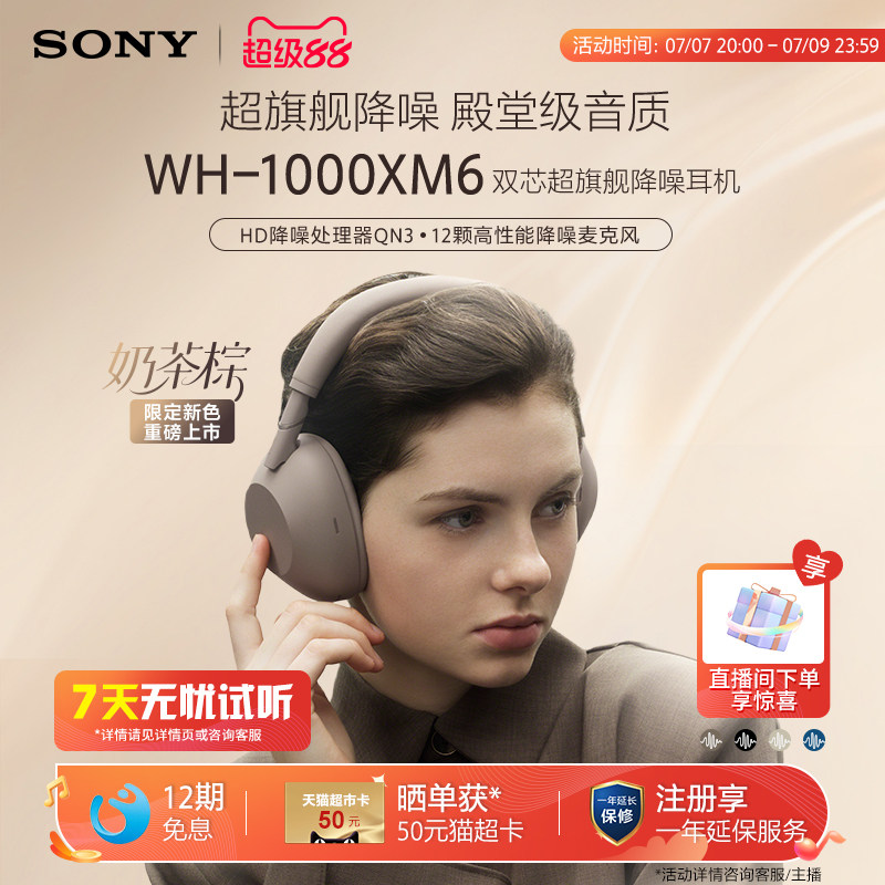 【限定新色】SONY/索尼WH-1000XM6双芯超旗舰降噪头戴蓝牙耳机