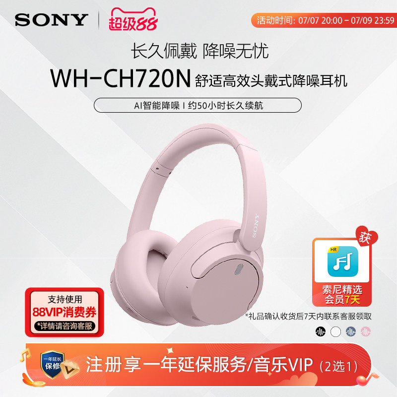 Sony/索尼 WH-CH720N 舒适高效 头戴式降噪耳机