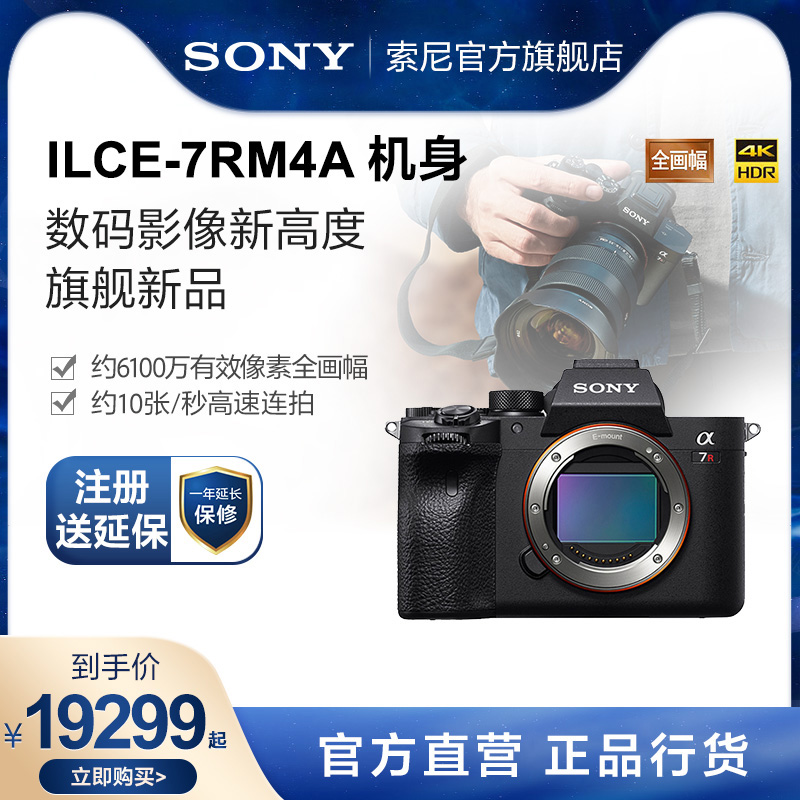 Sony/索尼 Alpha 7R IV A7RM4A全画幅微单相机_虎窝淘