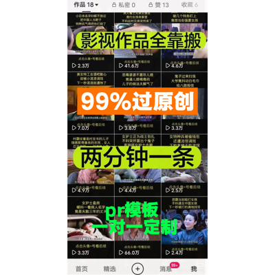 2026新一对一定制PR自动剪辑去重模板搬运过原创软件带货影视短句