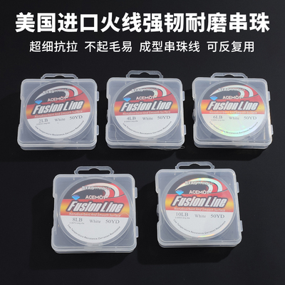 美国进口火线不起毛易成型超细抗拉米珠线串珠线 diy手项链珠宝饰