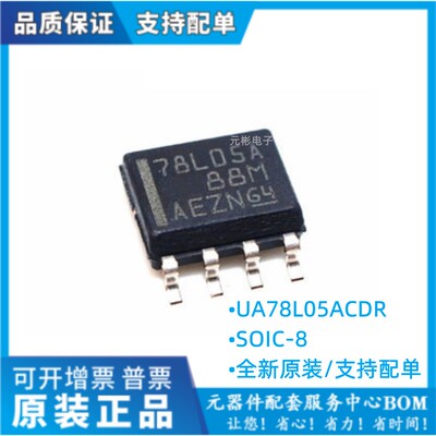 78L05A UA78L05A UA78L05ACDR 贴片SOIC-8全新线性稳压器IC元件