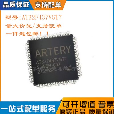 全新AT32F437VGT7芯片微控制器