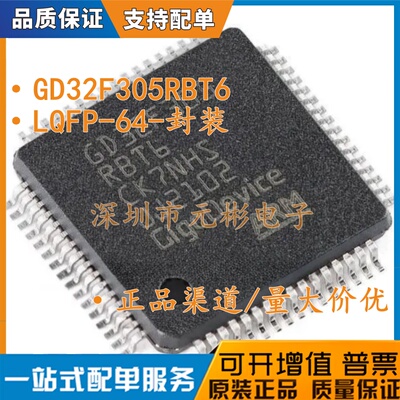 原装GD32F305RBT6 LQFP-64 ARM Cortex-M4 32位微控制器-MCU芯片
