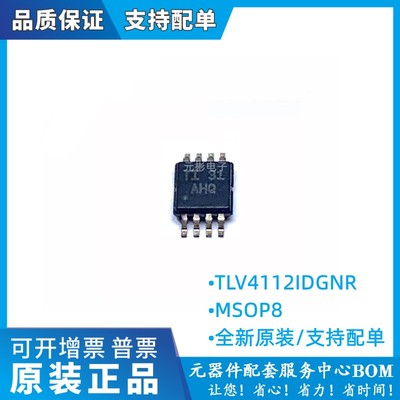 TLV4112IDGNR TLV4112IDGN 丝印AHQ 运算放大器 MSOP8 全新原装