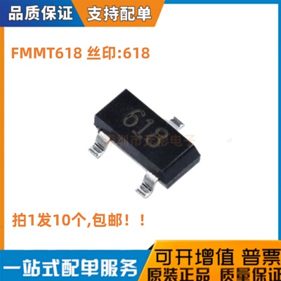10个 FMMT618 FMMT718TA SOT-23 丝印618/718 贴片三极管全新原装