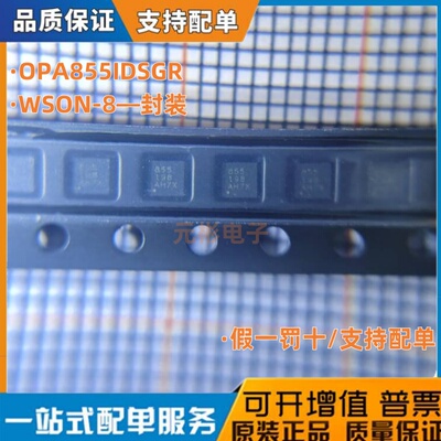 全新原装 OPA855IDSGR 丝印855 高速运算放大器芯片 封装WSON-8