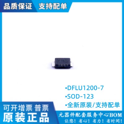 DFLU1200-7 丝印F15 PowerDI123 1A 200V贴片通用二极管 DFLU1200