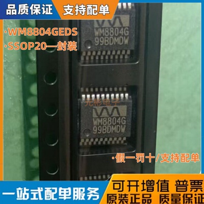 WM8804GEDS WM8804G SSOP20 数字接口收发器芯片 全新原装现货