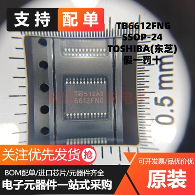 全新原装 TB6612FNG 丝印 6612FNG SSOP-24 双直流电机驱动器芯片