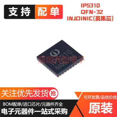 英集芯原装 IP5310 封装 QFN-32 3.1A放电集成升压转换开锂电芯片