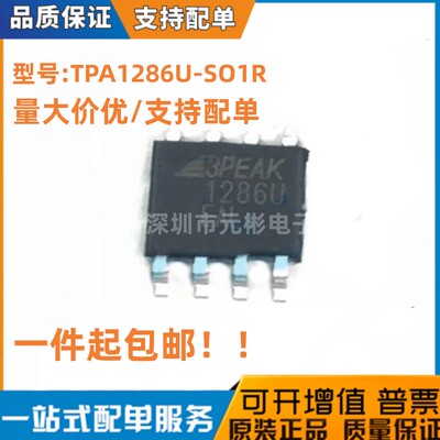 全新TPA1286U-SO1R芯片放大器