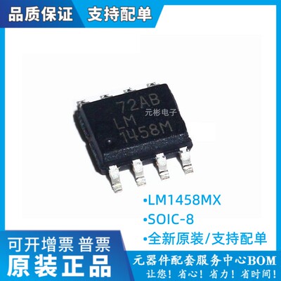 1458M LM1458M 贴片SOIC-8全新双路运算放大器ic芯片 LM1458MX