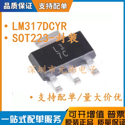 可调稳压器 LM317DCY LM317DCYR LM317 丝印 L3 SOT-223 全新原装