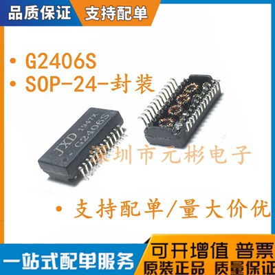 全新原装 G2406S 贴片SOP-24 单口千兆网络滤波器 网络变压器芯片
