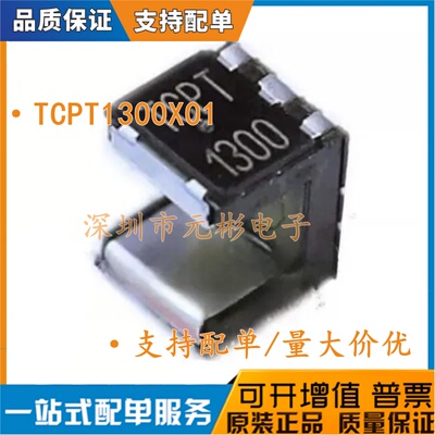 全新原装 TCPT1300X01 TCUT1300X01 正品光学传感器和晶体管输出