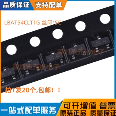 全新原装 LBAT54CLT1G SOT-23 丝印5C 贴片肖特基二极管 20个