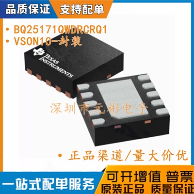 原装 BQ25171QWDRCRQ1 BQ25171 VSON-10贴片 电池管理 芯片