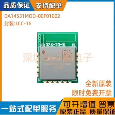 全新原装DA14531MOD-00F01002 贴片LCC-16 蓝牙低功耗 5.1 模块