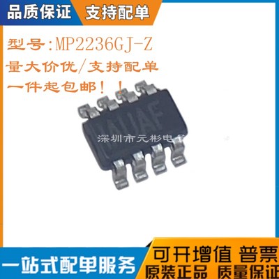 全新MP2236GJ-Z芯片电源管理器
