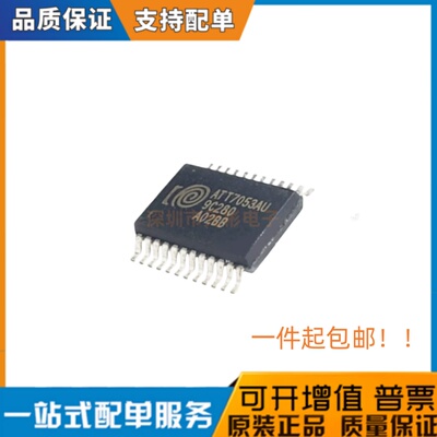 ATT7053AU 单相多功能计量芯片 封装SSOP-24 全新原装