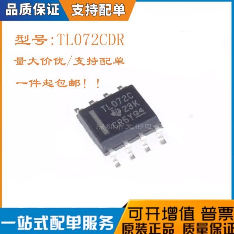 原装正品贴片 TL072CDR SOIC-8双路JFET输入通用运算放大器芯片_虎窝淘