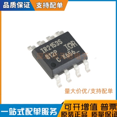 全新原装 IR2153 IR2153S IR2153STRPBF 电桥驱动器芯片 贴片SOP8