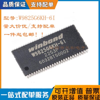 全新W9825G6KH-6I芯片SDRAM内存