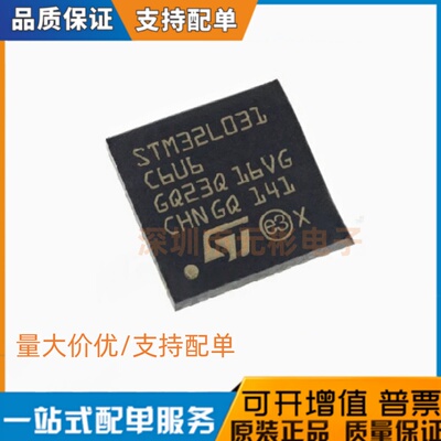 全新原装 STM32L031C6U6 UFQFPN48 ARM Cortex-M0+32位微控制器IC