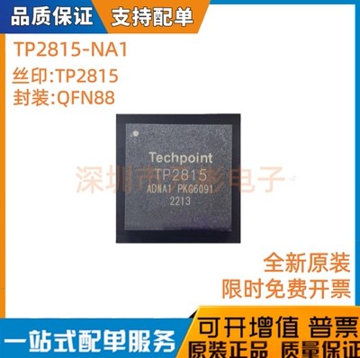 全新原装 TP2815-NA1 TP2815 丝印TP2815 贴片QFN88 视频解码芯片