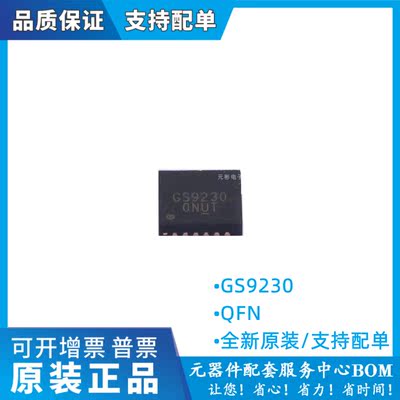 GS9230/GS92D2/GS9238 APW8713AQBI-TRG QFN全新现货CS9230NVTQ-R
