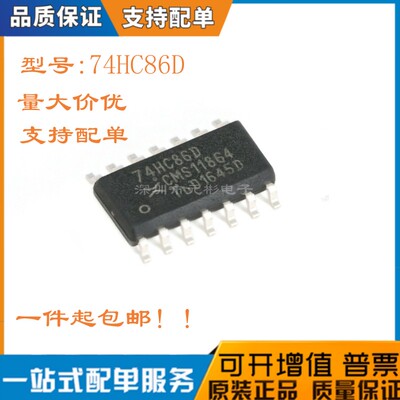 全新74HC86D芯片逻辑IC