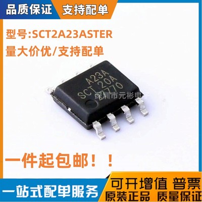 全新SCT2A23ASTER芯片电源