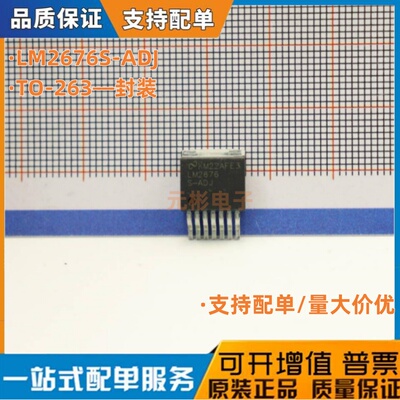 LM2676S-ADJ TO-263 LM2676SX-ADJ 开关可调稳压器 贴片 可直拍