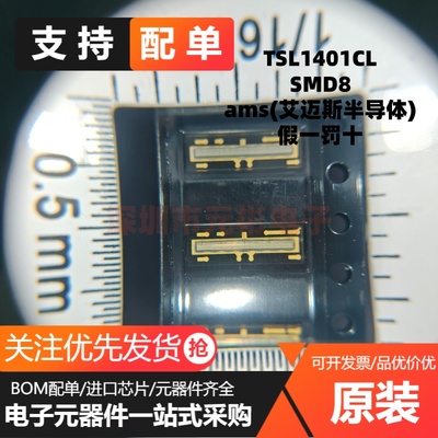 原装正品 TSL1401CL SMD8 TSL1401 平衡组光电组 CCD 线性光学