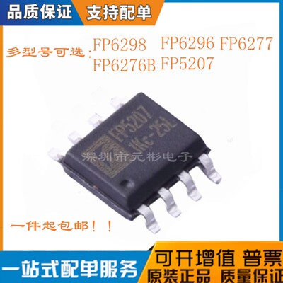 全新FP6298/76..FP5207XR-G1芯片