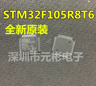 STM32F105R8T6全新原装封装QFP