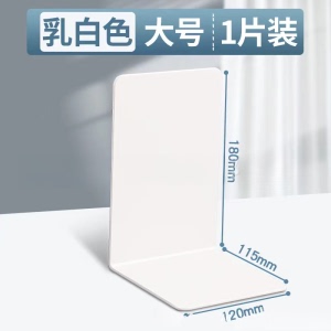 1920引流款L型书立