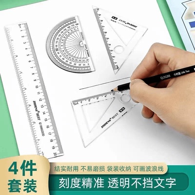 好学硬尺子20cm带波浪四件套(包装随机)