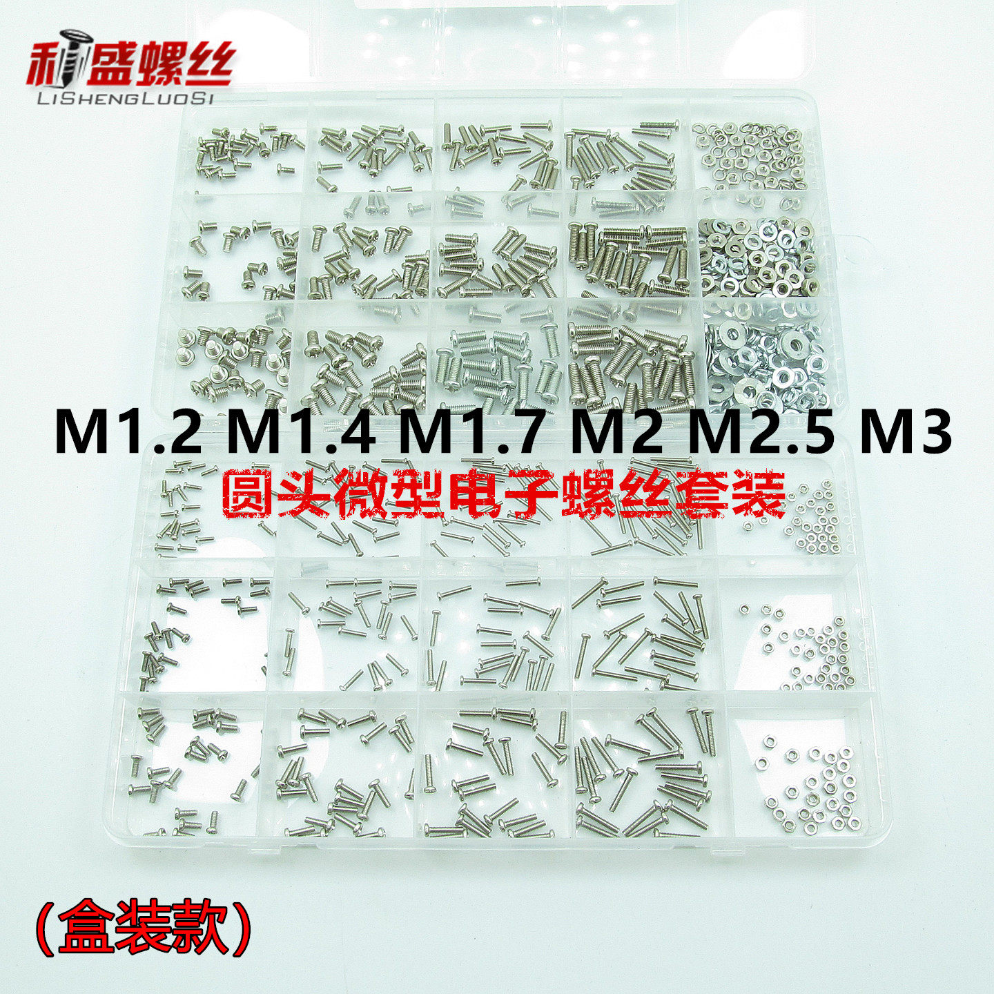 十字圆头机螺丝套装M1.2M1.4M2M2.5M3微型圆头螺栓配螺母平垫组合