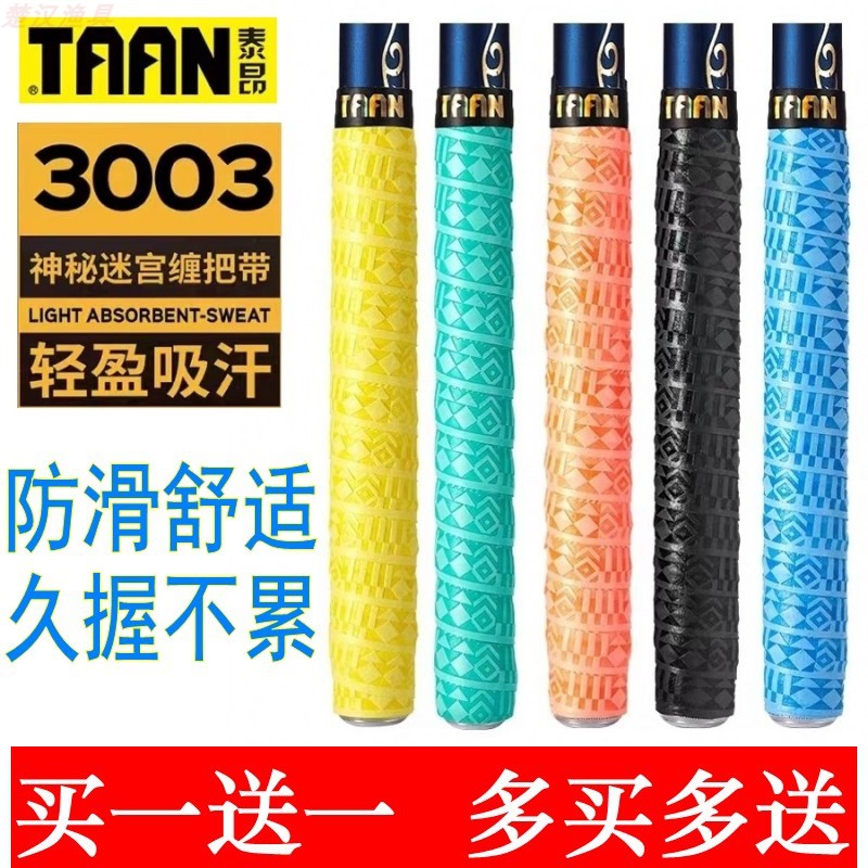 泰昂鱼竿缠把带加长防滑钓鱼竿手把胶太昂透气舒适吸汗握把绑把带