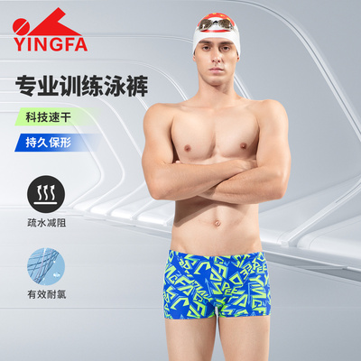 英发泳裤男款专业竞速平角游泳裤新款成人青少年比赛训练泳裤9688