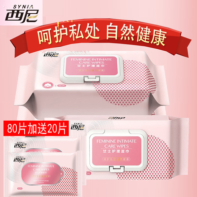 西尼女士经期洁阴80抽+10抽湿巾
