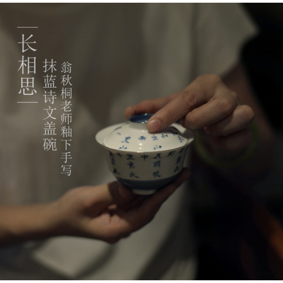 |梅似雪|《长相思》抹蓝诗文 二才盖碗 釉下手绘 手写诗文 釉下彩