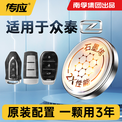 南孚传应汽车钥匙纽扣电池CR2032
